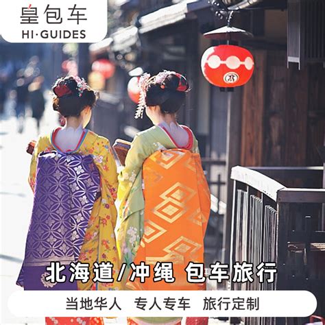 皇包车日本北海道包车札幌小樽洞爷湖旅游 冲绳那霸宫古岛一日游 旅游度假 飞猪