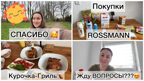 Vlog🇩🇪СПАСИБО🥰 ПОКУПКИ из Rossmann🛒В САДИКЕ ВШИ🫣ОБЕД🍗😋ЖДУ ВАШИ ВОПРОСЫ