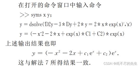 一道二阶常系数非齐次微分方程的八种解法二阶常系数非齐次微分方程的解 Csdn博客