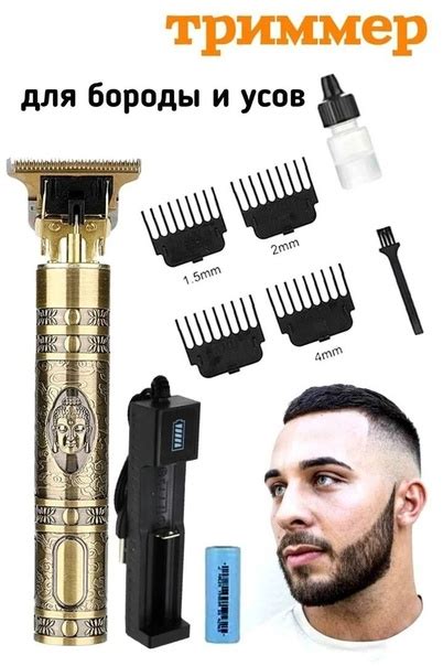 Триммер Электрический для Бороды и Усов Vintage T9 Цена 250 рублей Триммер предназначен для