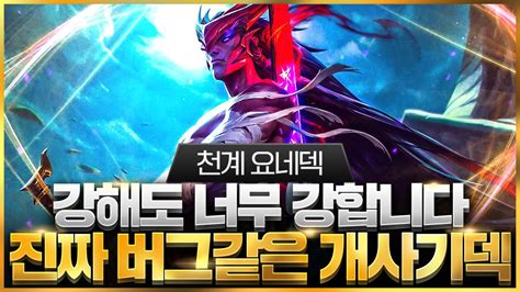 【롤토체스 강의】드디어 찾았습니다 말도 안되는 위력을 보여주는 최강의 시너지 천계 요네덱 핵심공략롤체 시즌11 티어덱 1티어