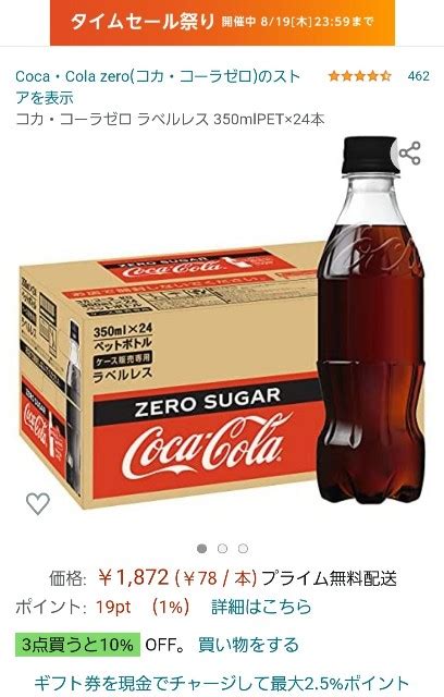 コカ・コーラゼロ ラベルレス 350mlpet×24本 Mindsatakeの気まぐれブログ