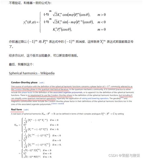 球谐光照，球谐函数介绍 csdn博客