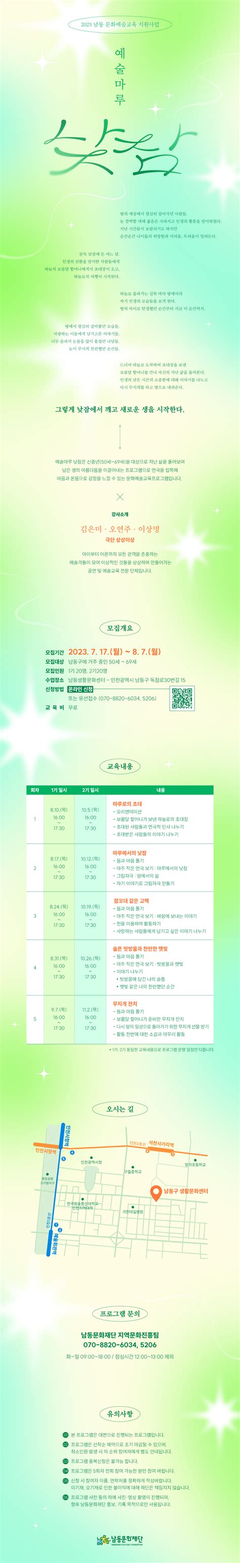인천광역시 남동문화재단 고시공고