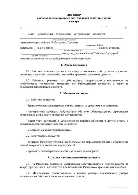 Договор о материальной ответственности кассира образец 2025