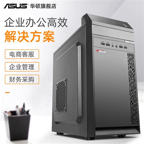华硕办公系列主机diy组装机intel十代g5905电脑企业客服家用商务前台台式整机电脑全套h510主板高配采购爆款虎窝淘