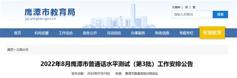 2025年江西普通话水平测试报名时间 江西普通话水平测试时间 江西普通话水平测试成绩查询 无忧考网
