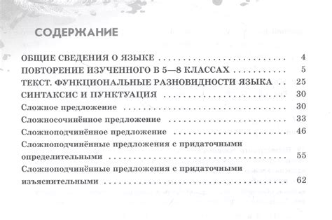 Русский язык 9 класс Рабочая тетрадь В двух частях Часть 1 Марина