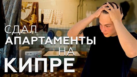 Как сдать недвижимость в аренду на Северном Кипре ПОЛНЫЙ ГАЙД