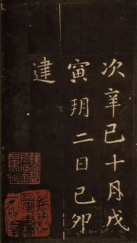 草聖張旭唯一楷書墨跡郎官石記 每日頭條