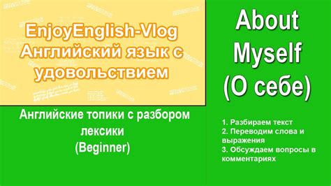 Урок английского Тема О себе на английском About Myself