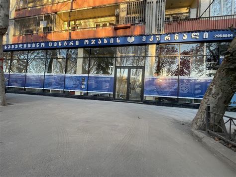 სამედიცინო ცენტრი ოჯახის მკურნალი Tbilisi