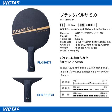 Victas シェークハンドラケット ブラックバルサ 50 卓球専門オンラインショップ タッキュージャパン