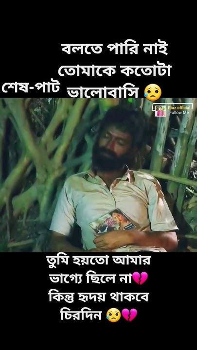 শেষ পাট বলতে পারি নাই তোমাকে কতোটা ভালোবাসি ️‍🩹তুমি হয়তো আমার ভাগ্যে