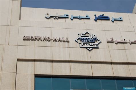 Dinodxbdino Hamarain Shopping Centre Abu Baker Al Siddique Road