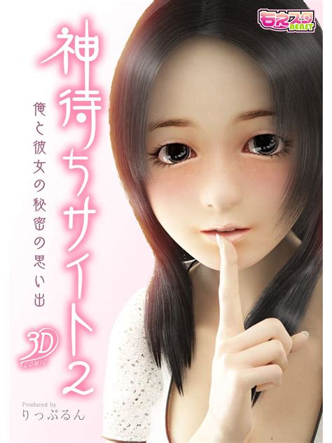 神待ちサイト～俺と彼女の秘密の思い出～2 もえスタビースト Japanese Edition By りっぷるん Goodreads