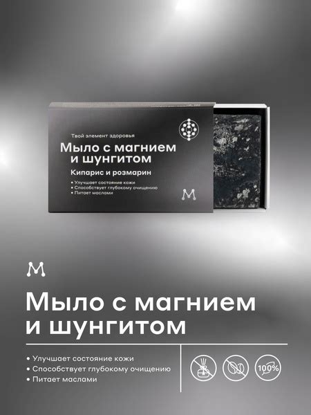 Мыло с магнием и шунгитом - купить с доставкой по выгодным ценам в ...
