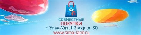 Совместные покупки СИМА-ЛЭНД г. Улан-Удэ | Доставка товаров с оптового ...