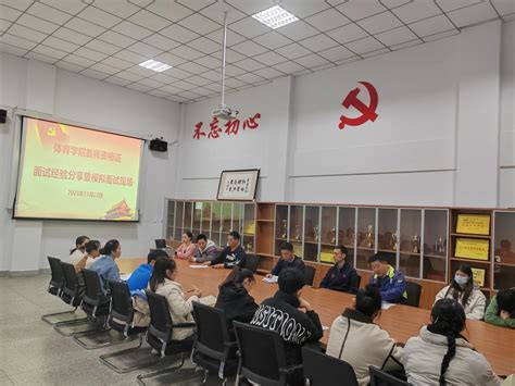 精准施策 多措并举 体育学院扎实推进2024届毕业生就业工作 郑州升达经贸管理学院体育学院