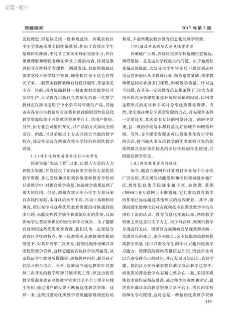 西藏农牧区中小学现代远程教育藏汉双语教学资源共享模式研究参考网