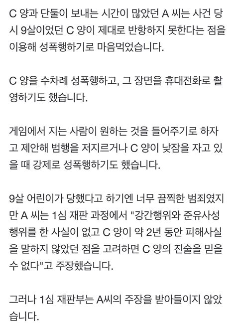 9살 여아 성폭행하고 촬영한 할아버지 감형…왜 인스티즈 Instiz 이슈 카테고리