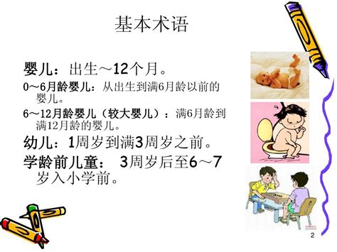第二章第二节 婴儿喂养word文档在线阅读与下载免费文档