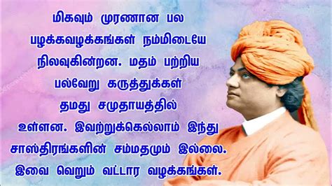 சுவாமி விவேகானந்தரின் வீர மொழிகள் Youtube