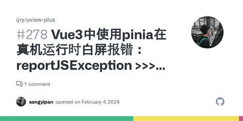 Vue3中使用pinia在真机运行时白屏报错： Reportjsexception Exception Function