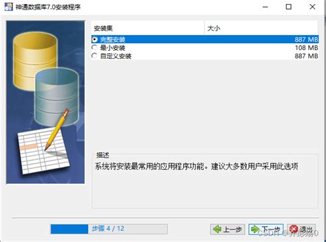 神通数据库 安装与使用（windows版） 神通数据库下载 csdn博客