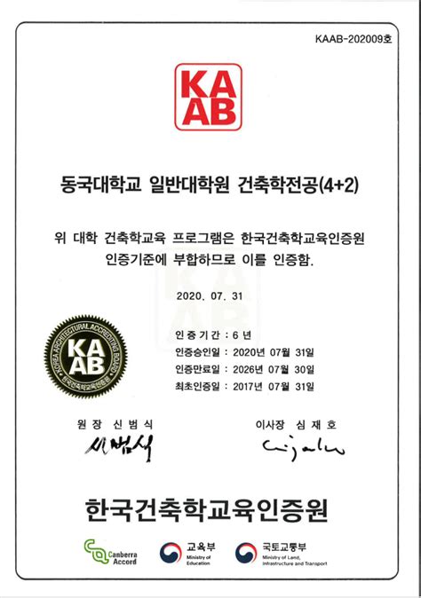 동국대학교 건축공학부