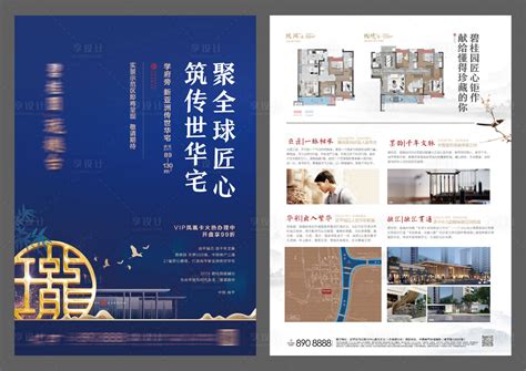 地产湖景市场形象高层dm宣传单页psd广告设计素材海报模板免费下载 享设计