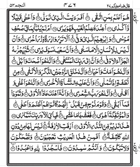 Surah Najm