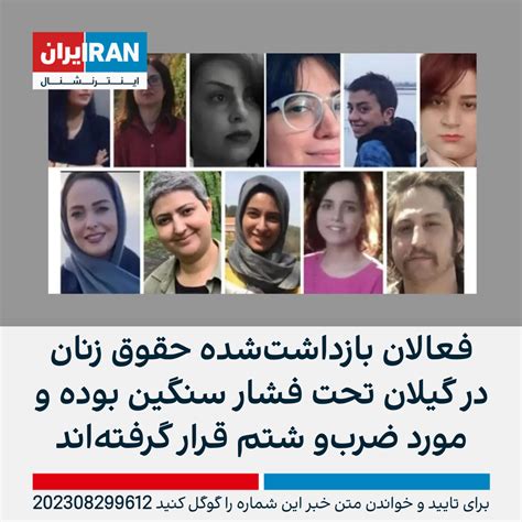 فعالان بازداشت‌شده حقوق زنان در گیلان تحت فشار سنگین بوده و مورد ضرب‌و