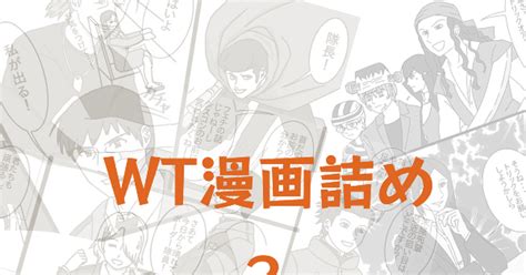ワールドトリガー Wt漫画詰め3 とうふのマンガ 漫画 三輪隊 冬島隊 Pixiv