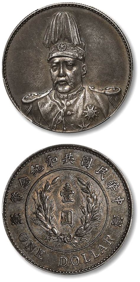 袁世凯像共和纪念壹圆普通 Pcgs Xf Details 上海泓盛2023年秋拍 金银锭 机制币首席收藏网
