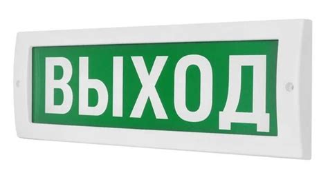 Молния-24 "Выход" световое табл, табличка световая (зелёный фон ...