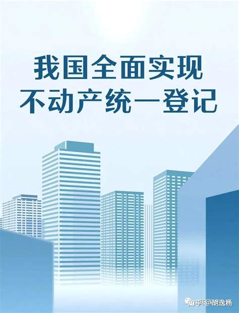 我国全面实现不动产统一登记，房产税何时落地？楼市到底何去何从 知乎