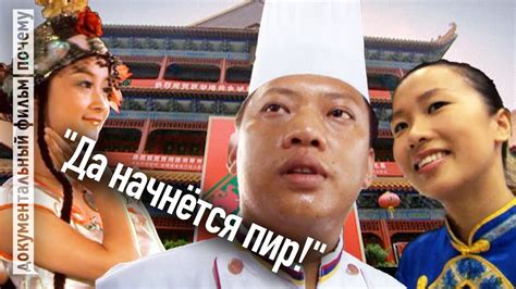 Самый большой китайский ресторан в мире Документальный фильм Youtube