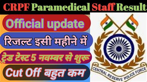 CRPF Paramedical Staff Written Exam Result Date 2023CRPF ParamedicalSSC Vala YouTube