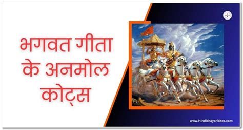 Bhagavad Gita Quotes Archives Hindi Shayari Sites