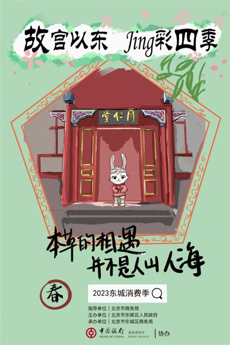 玩转东城｜“故宫以东 Jing彩四季”，东城邀您嗨翻全年不停歇手机新浪网