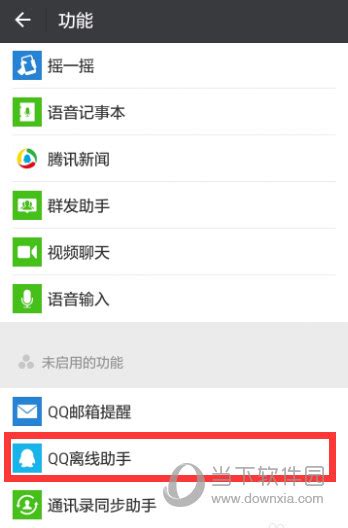 微信怎么收到QQ消息 怎样在微信收到QQ的消息 当下软件园