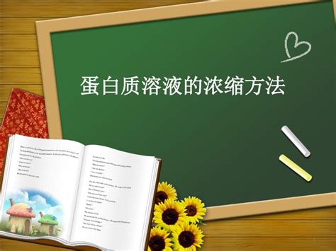 蛋白质溶液的浓缩方法 文库吧