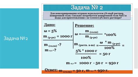 Массовая доля растворённого вещества Решение задач презентация онлайн