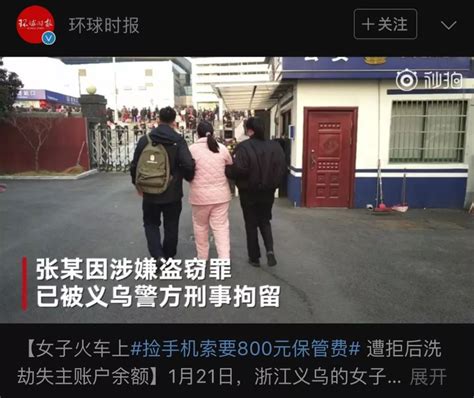 捡手机索要800元保管费被刑拘？拾得遗失物是否享有报酬请求权呢？凤凰网