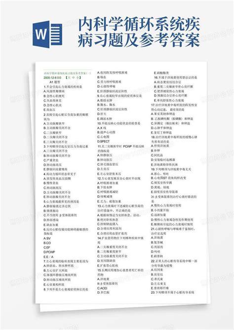 内科学循环系统疾病习题及参考答案word模板下载编号lnggaznp熊猫办公
