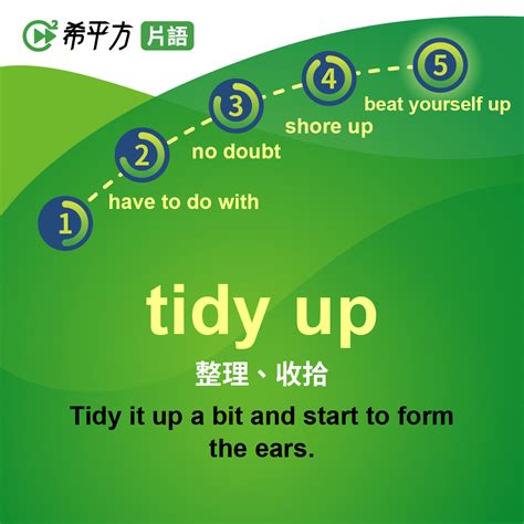 Tidy Up的意思
