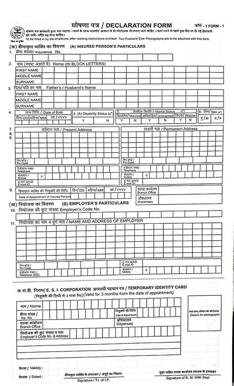 Form 1 Declaration Esic Bapuji Best Stationery Since 1948 Top Rated