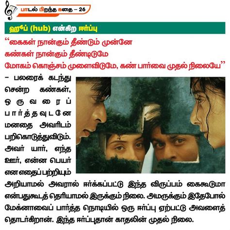 பாடல் பிறந்த கதை 26 ஏழு நிலைகளில் நிலைபெற்ற காதல் Seven Stages Of
