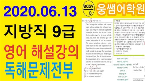2020 지방직 공무원 영어 독해문제전부 해설 단어 해석 첨부 Youtube